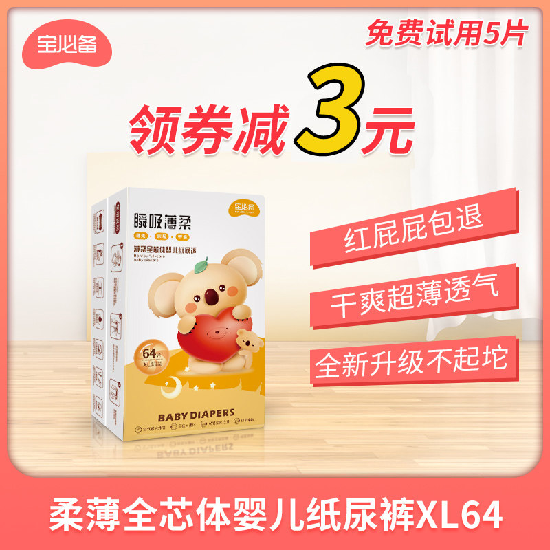 宝必备瞬吸薄柔纸尿裤XL64片超薄透气婴儿男女宝宝尿不湿非拉拉裤_虎窝淘