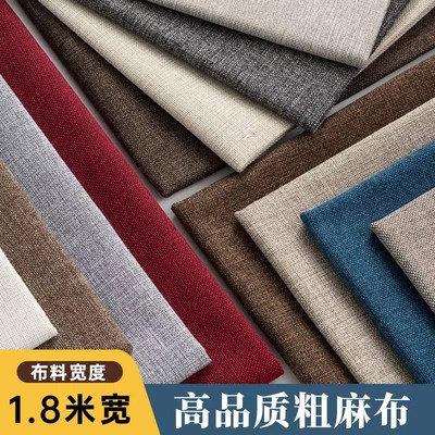 1.8米宽仿麻布布料沙发面料纯色