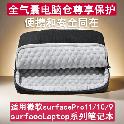 surface适用电脑包全气囊保护