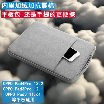 OPPOPad4Pro适用13.2英寸平板包