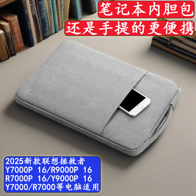 联想拯救者内胆包y7000p16英寸