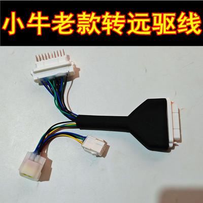 小牛N1 N1S老款转接远驱九号线Nplay NTplay NXT转远驱控制器