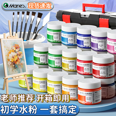 马利水粉颜料工具套装一套齐全
