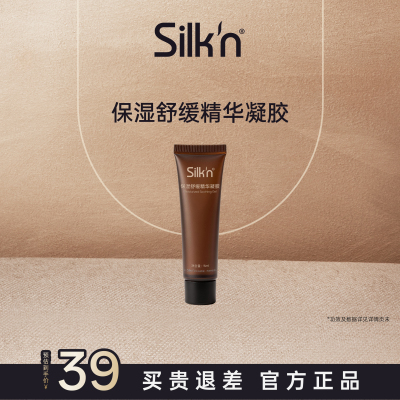 Silkn丝可凝胶小样15ml 一只 保湿舒缓精华凝胶