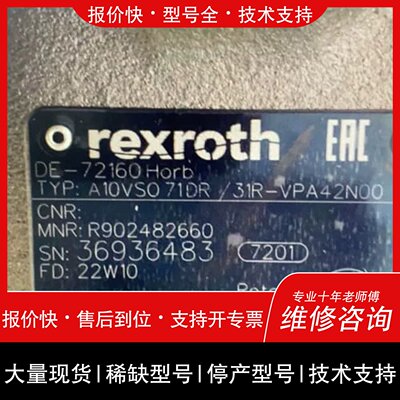 询价 可维修议价：R902482660 AA10VSO71DR/31R-VPA