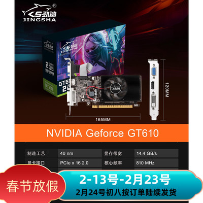 劲鲨GT610DDR3HDMI+DVI+VGA全新
