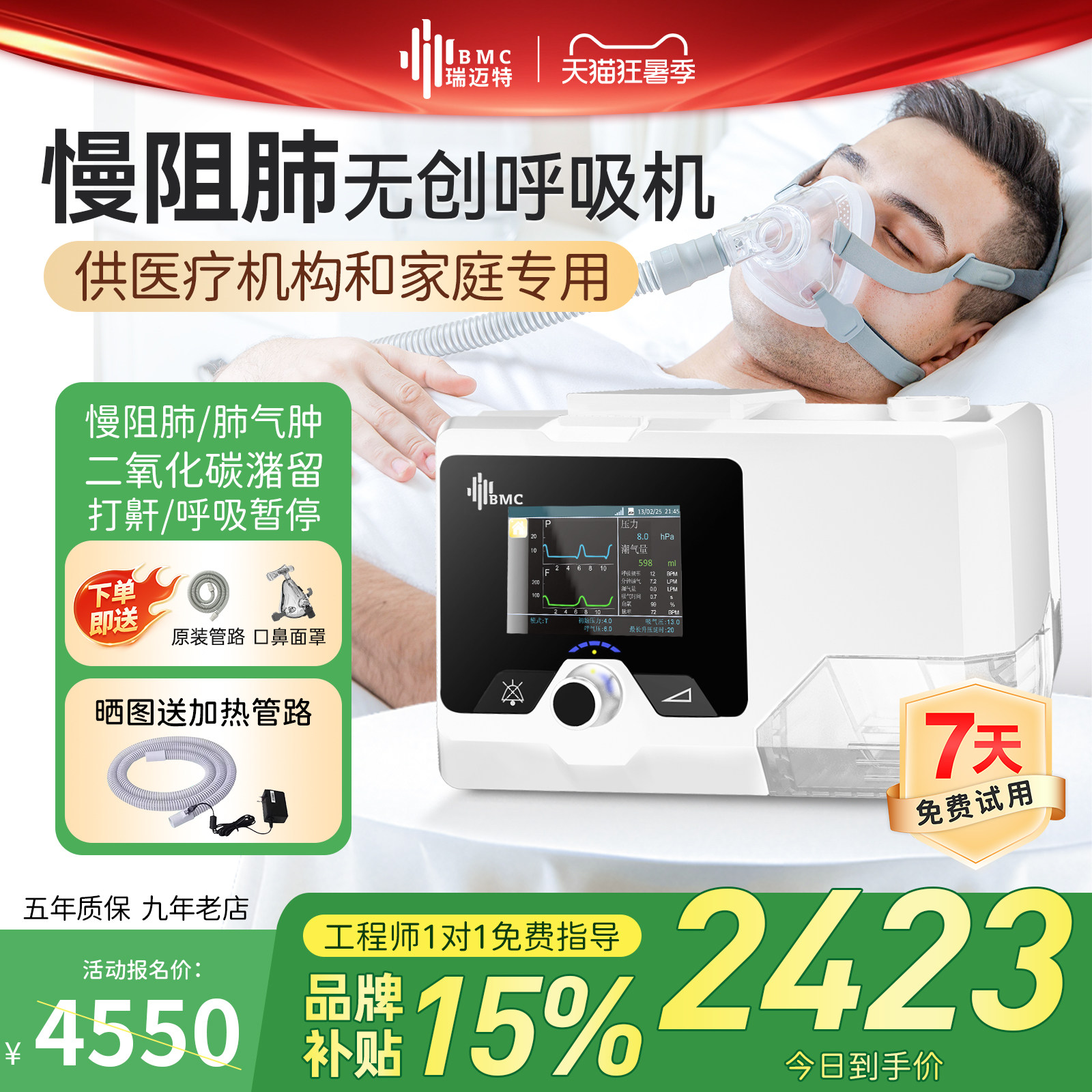 瑞迈特双水平慢阻肺气肿呼吸机老人家用全自动医用ST无创睡眠暂停