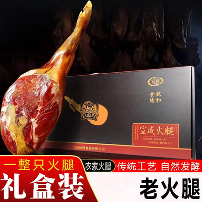 云南宣威产地火腿整只礼盒装腊肉三年老腊肉整腿风干老火腿肉