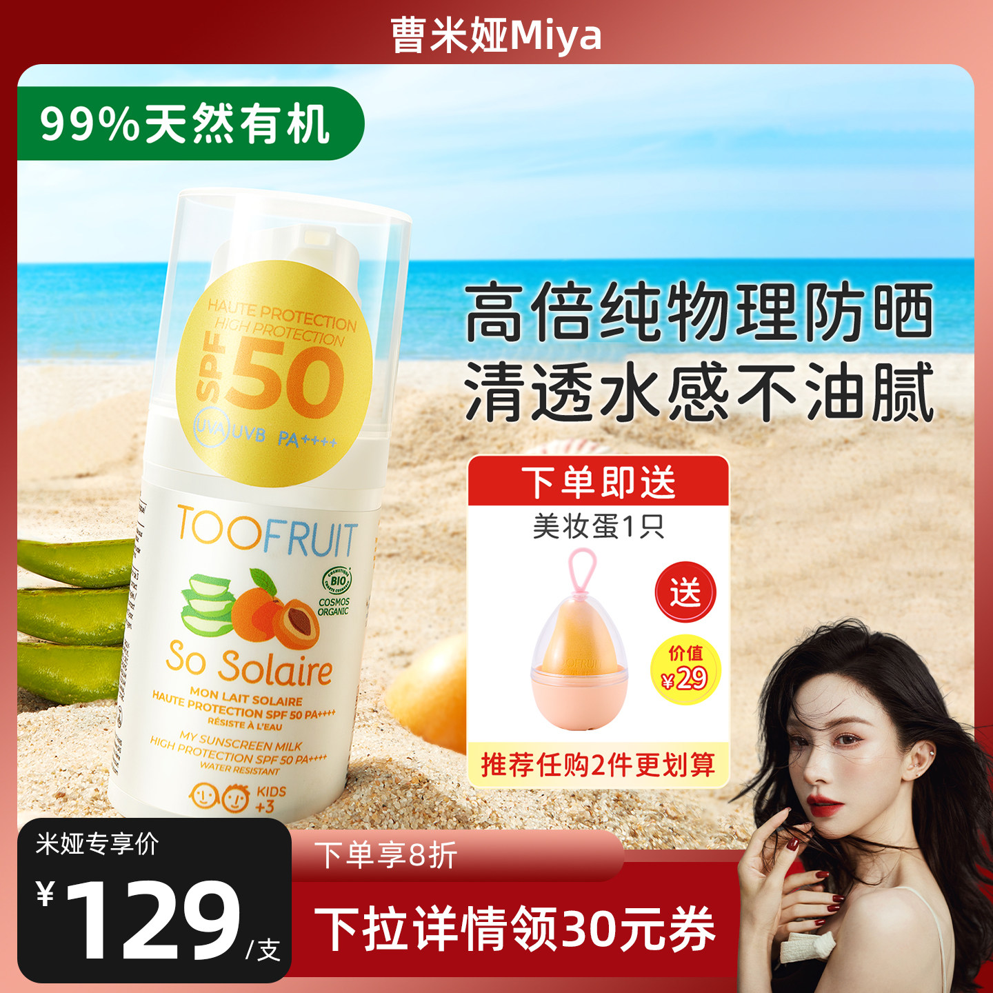 toofruit多果肤有机儿童防晒霜男女童幼儿纯物理温和防晒乳SPF50