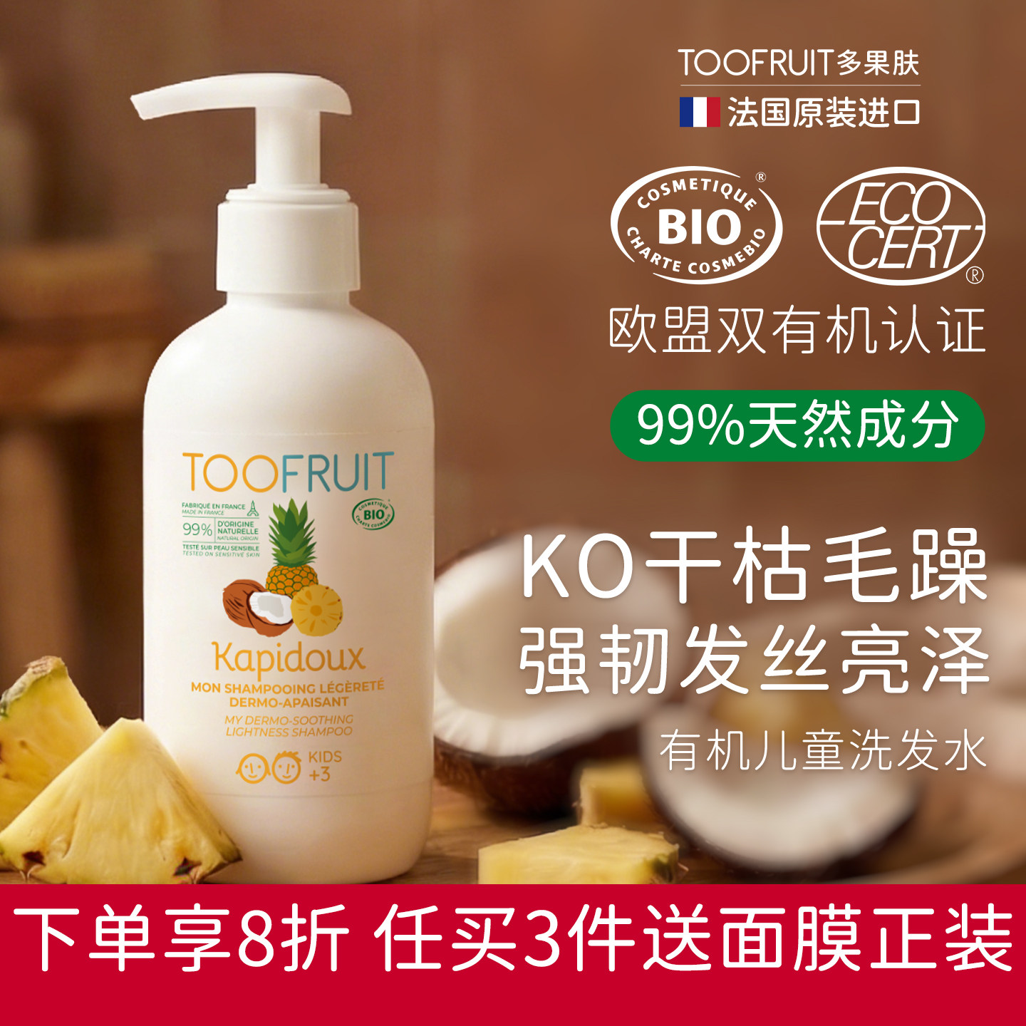 toofruit多果肤有机儿童洗发水男女童学生专用滋养柔顺无硅洗发露