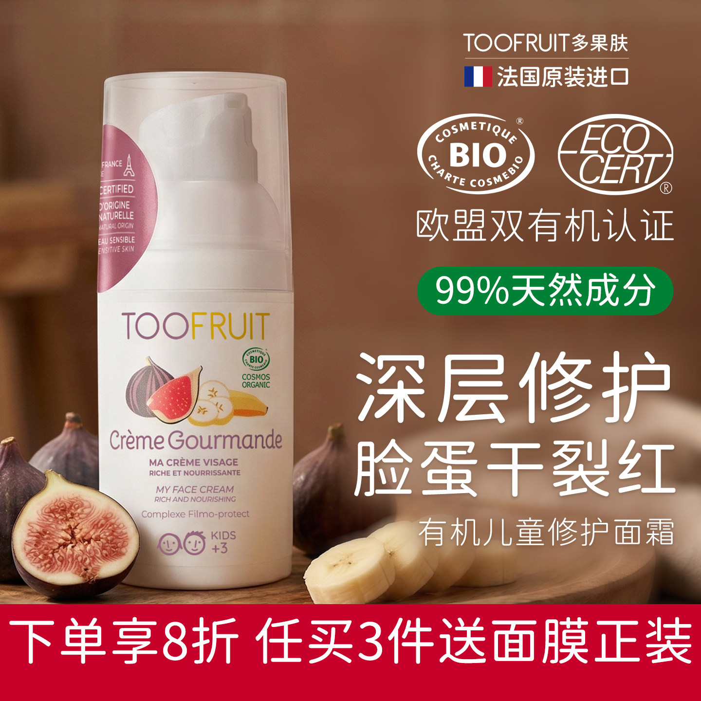 toofruit多果肤有机儿童面霜男女孩宝宝秋冬专用深层舒缓修护面霜