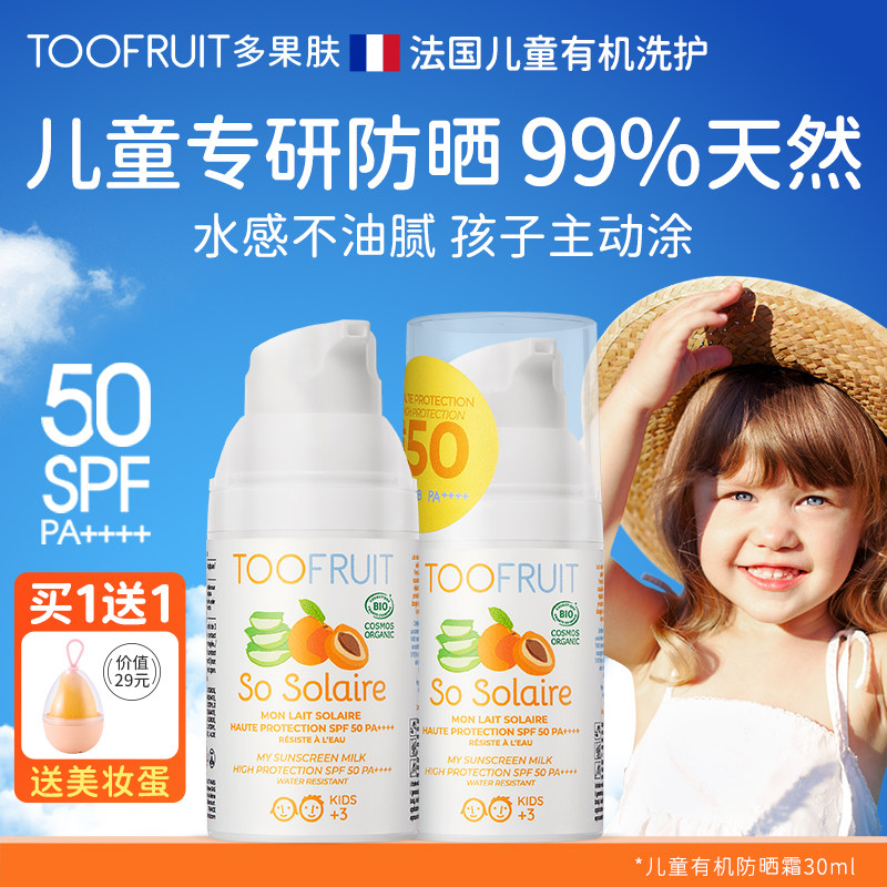 toofruit多果肤有机儿童防晒霜温和防水纯物理SPF50防晒乳2支
