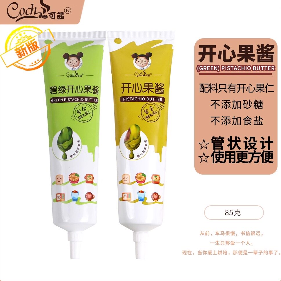 可茜纯碧绿开心果酱烘焙装饰马卡龙夹馅原味坚果酱早餐调味沙拉酱