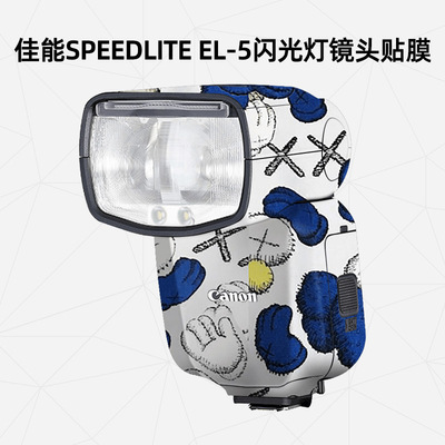 佳能SPEEDLITEEL-5闪光灯贴膜