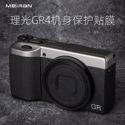 美然适用于理光GR4相机贴膜