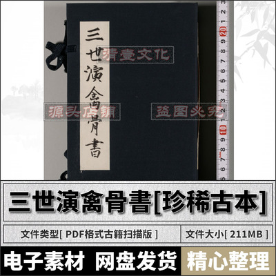 三世演禽骨书.袁天纲撰.经纶堂藏本.古本古籍电子版.PDF电子素材