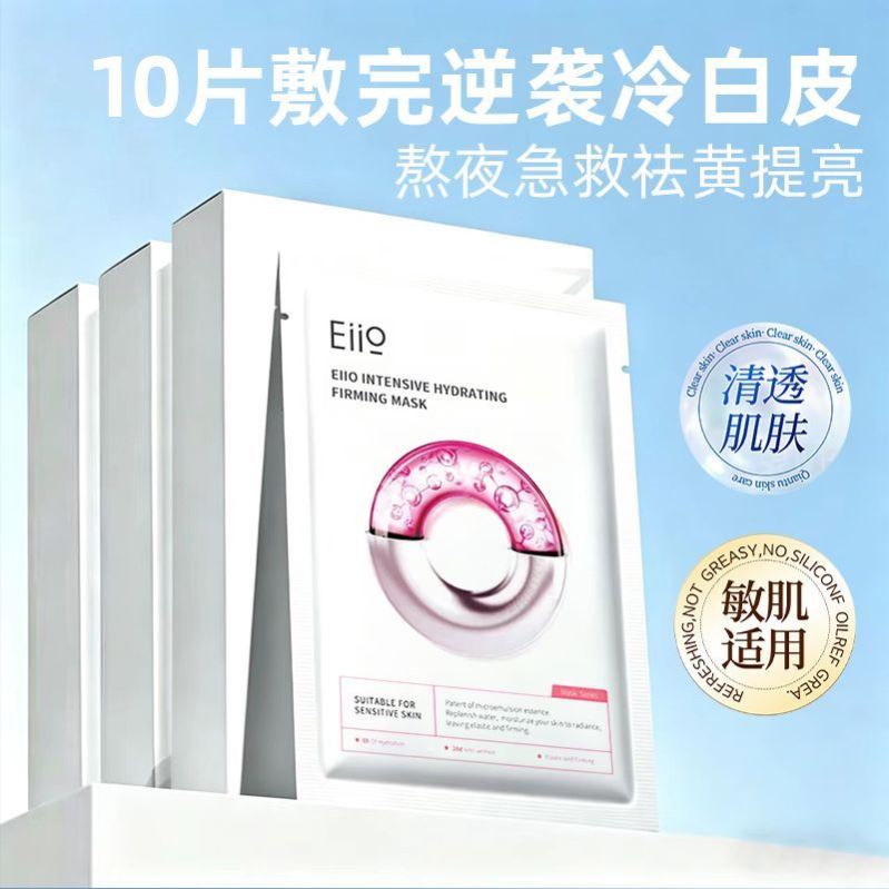 【百补】EIIO奕沃水光面膜B5修护补水舒缓面膜试用装旅行体验装女