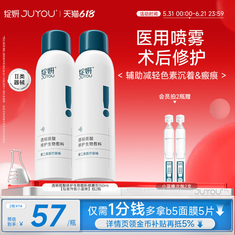 绽妍小蓝喷敷料 透明质酸医用修护补水喷雾 激光术后 光子水光