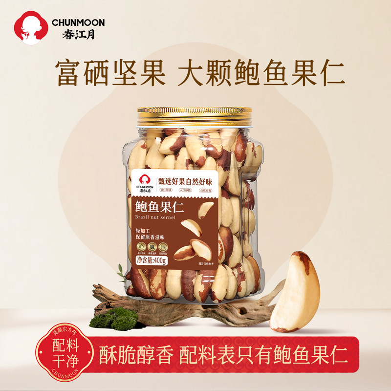 鲍鱼果仁巴西坚果旗舰店2026新货原味进口沙漠果补硒孕妇休闲零食