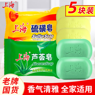 上海芦荟皂硫磺肥皂洗脸洗手香皂