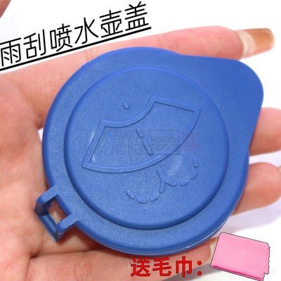 摩伊喷水雨壶盖汽车玻璃水箱盖