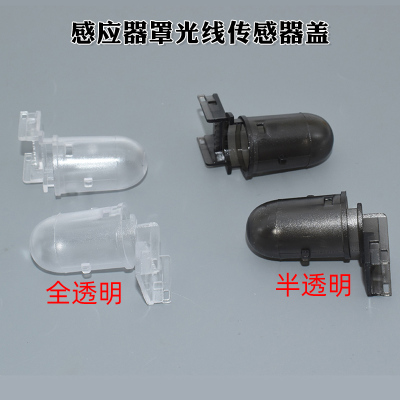昂科威英朗威朗GL8科鲁兹君越君威自动大灯感光盖光线传感器盖帽