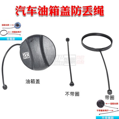 适用油箱盖防丢拉绳油箱盖拉绳