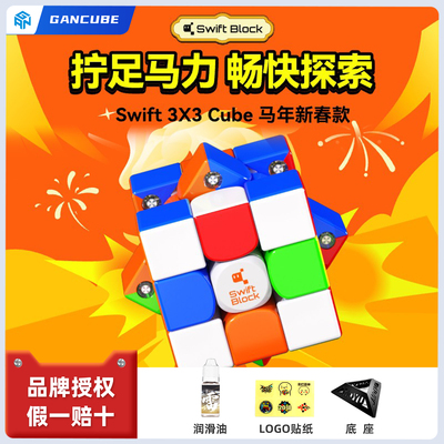 GAN子品牌马年限定儿童玩具3阶