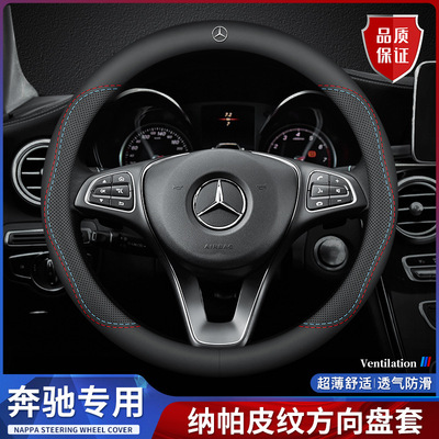 奔驰方向盘套新C/E/A级C260LE300LGLA GLB200GLC300L汽车把套