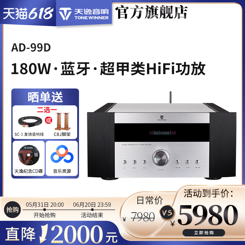 Winner/天逸 AD-99D大功率高保真多功能发烧家用超甲类hifi功放机_虎窝淘