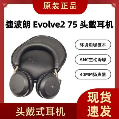 捷波朗Jabra/Evolve275
