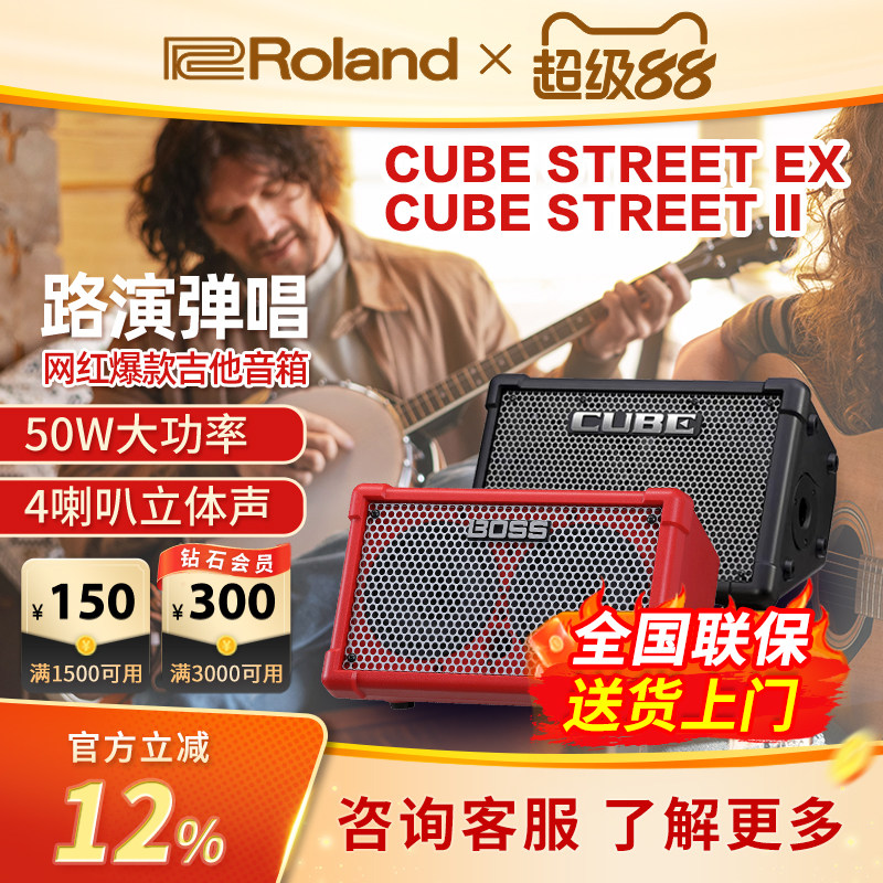 Roland罗兰CUBE音箱EX户外网红直播弹唱K歌吉他乐器路演直播音响