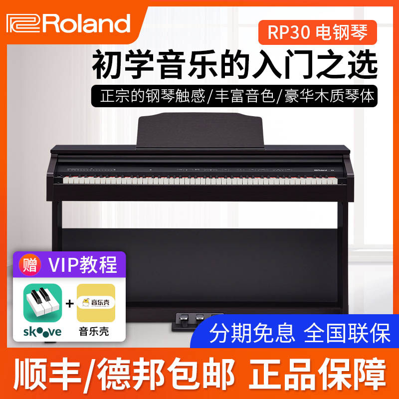 Roland/罗兰电钢琴RP-30专业成人88键重锤全配重数码电子钢琴RP30_虎窝淘