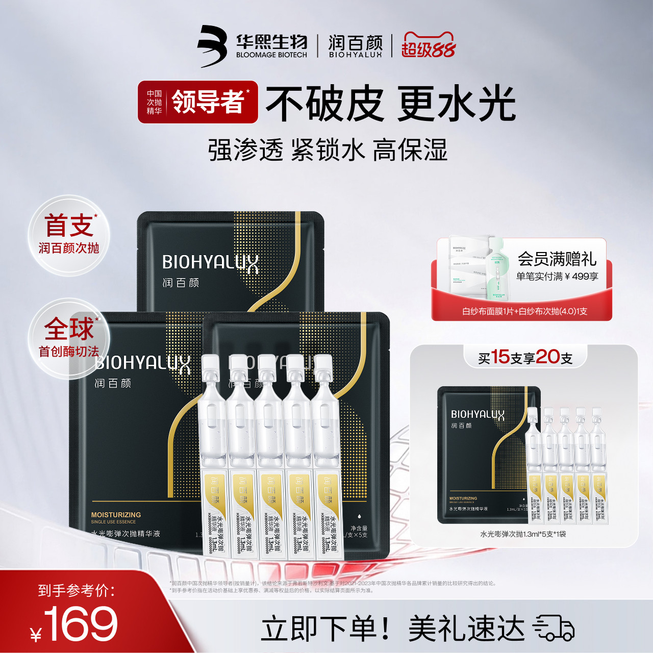 润百颜玻尿酸次抛精华液4.0水光棒水润补水保湿提亮锁水华熙生物