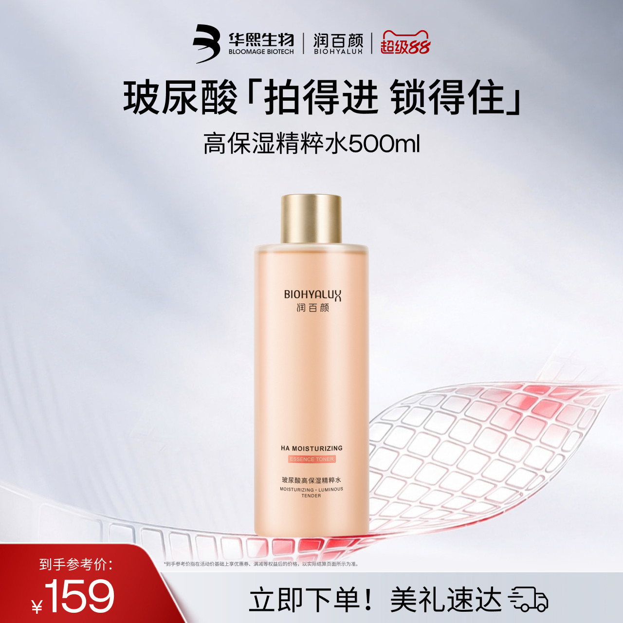 润百颜高保湿精粹水玻尿酸二裂酵母华熙生物