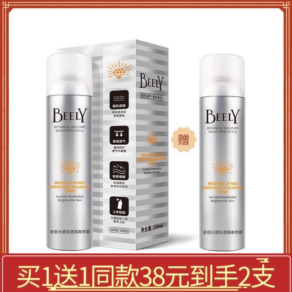 【2支】BEELY彼丽喷雾光感轻透隔离遮瑕亮肤增白保湿全身脸部_虎窝淘