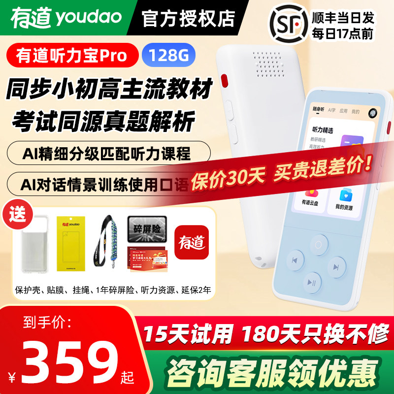【顺丰包邮】有道听力宝PRO128G复读机小学初中英语听力播放器学生点读机随身听磨耳朵熏听机学习机