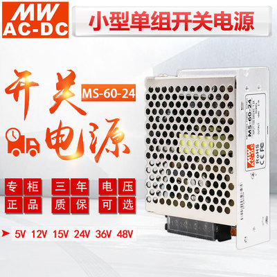 MWAC-DC开关电源60W小体积电源