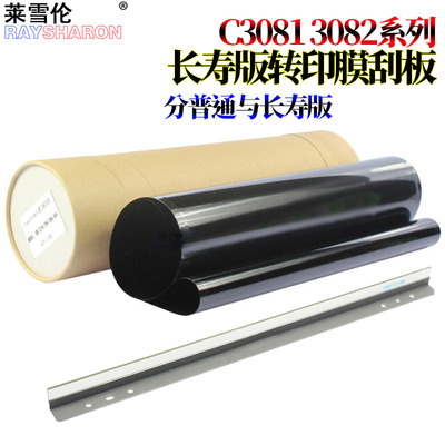 适用夏普MX-C2621R C2622R C3121R C3081 C3581 C4081 C5081 C6081D R SF-C262M S312RC 转印刮501转印膜601