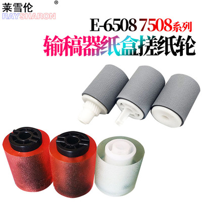 适用东芝 6508 5618A纸盒搓纸轮6618A输稿器进纸轮7618A 8618A 5516A 6516A 7516A 5616A 6616A 7616 A AC