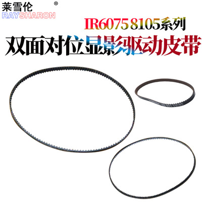 适用佳能IR 8105双面器皮带8095 8085后面驱动8295 8285对位辊皮带8205 6075 6275 6555 6565 6575 8585 8505