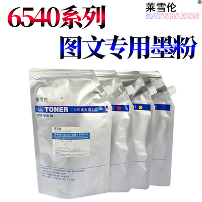 RS适用东芝E-5540c 6540 6550 6551 彩色碳粉 281C 351C 451 4511C 5506 6506 7506AC T-FC65C 3511 556C墨粉