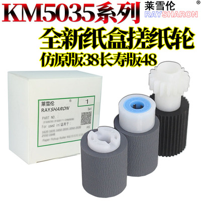 适用京瓷KM-3050纸盒搓纸轮4050 5050 420i 520i 2530 3035 4035 5035 3530 4030 3031 4031进纸轮2531 3531