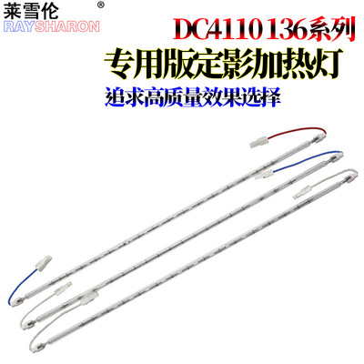 施乐DCD110D136定影灯