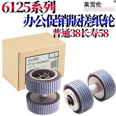 莱雪伦适用 富士通FI6125 FI 6125 6225 6130Z 6230 6140 6240扫描仪 搓纸轮 进纸轮 皮套 海绵分页轮 带架子