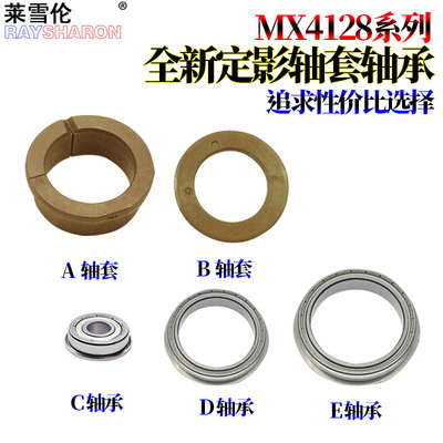 适用夏普MX 2318 2338 2018 4128 4148 5128 5148 3110 4110 5110 4111 5111 2310 定影 上辊 下辊 轴承 轴套