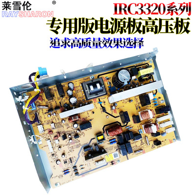 适用佳能IRC C3020 C3320 C3325 C3120 C3025 3125 C3330 C3350 C3520 C3525 C3530 C3730供电板3725 电源板