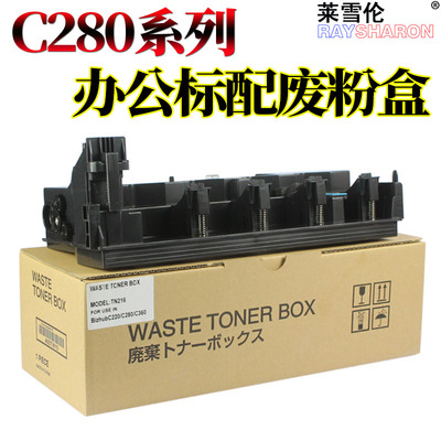 适用全新柯尼卡美能达C220 C280 C7722 C7728震旦ADC288 C368 废粉仓WX-101废粉回收仓 废粉盒 收集器