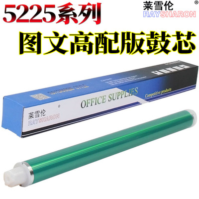 适用惠普CP5225 5520 5220 CP5525DN 651A 307A M775 M700 M750 752 770 680佳能9100C 9500c 鼓芯 感光鼓