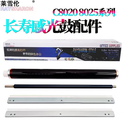 适用 京瓷FS-C8020感光鼓C8025鼓芯 鼓刮板 C8520清洁刮刀 京瓷C8525 充电辊2550ci京瓷2551ci刮片